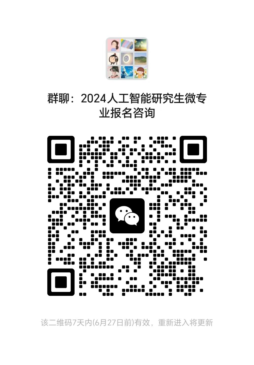 上海理工大学2024年研究生微专业招生简章